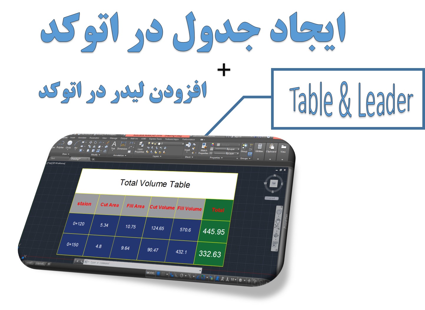Table & Leader | انجام پروژه راهسازی و آموزش نرم افزار‌های مهندسی عمران